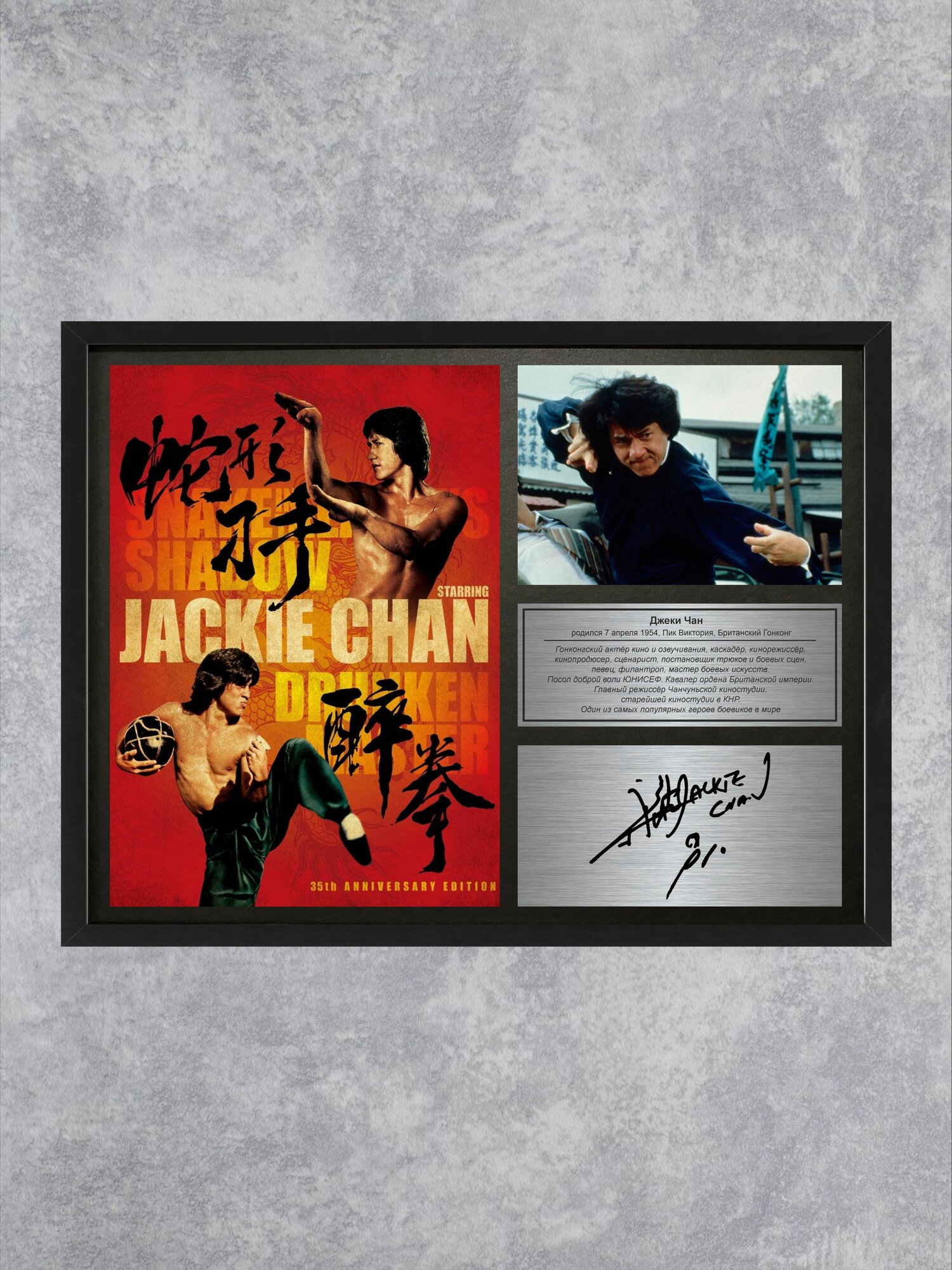 Джеки Чан Картина интерьерная с автографом