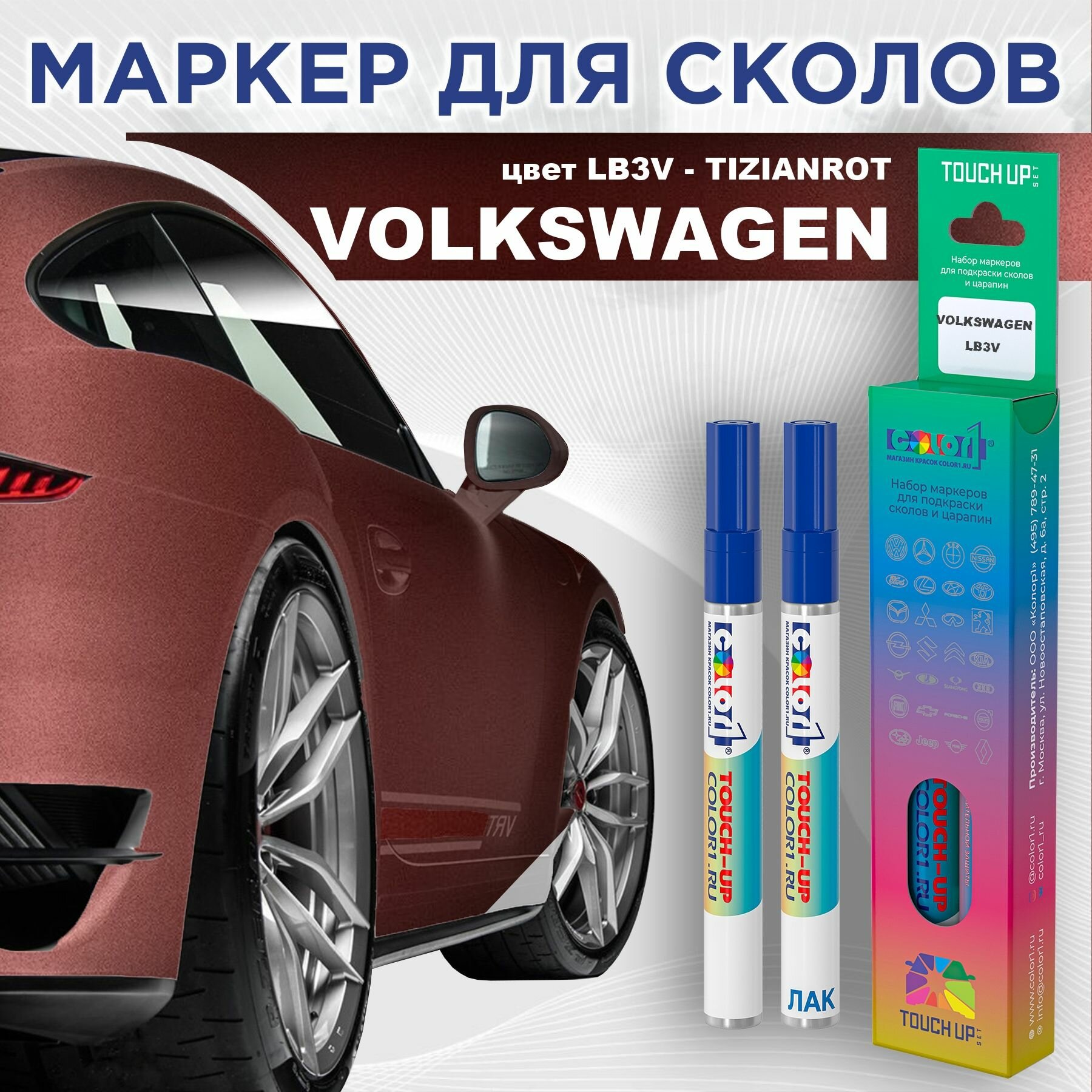 Маркер с краской COLOR1 для VOLKSWAGEN - TIZIANROT, цвет LB3V