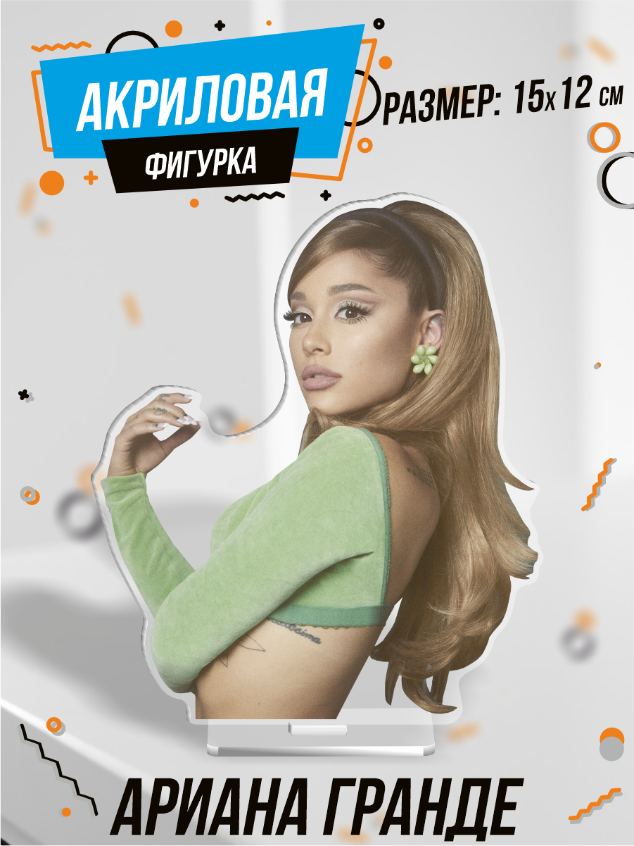 Фигурка акриловая Ариана Гранде Ariana Grande