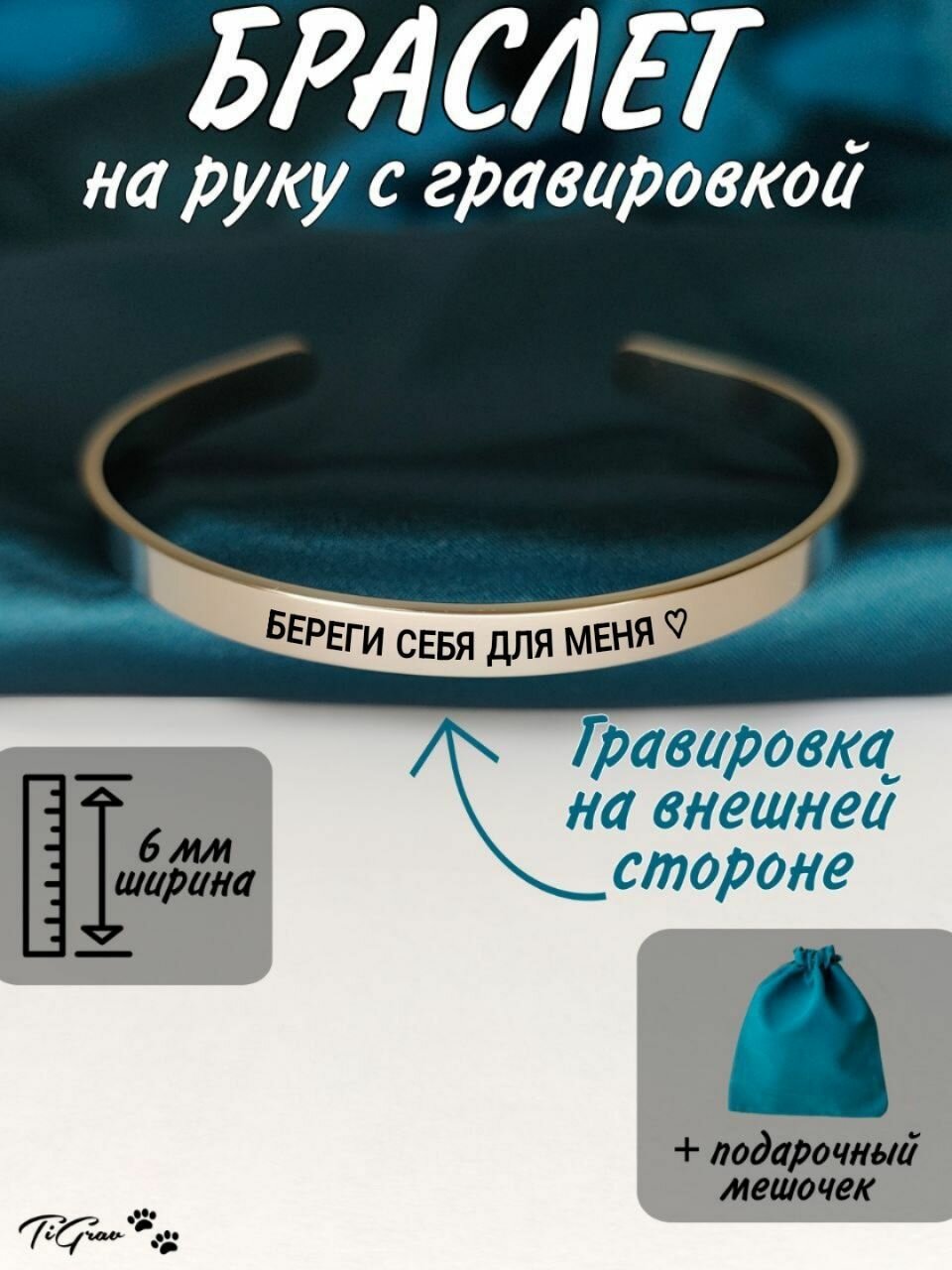 Незамкнутый браслет