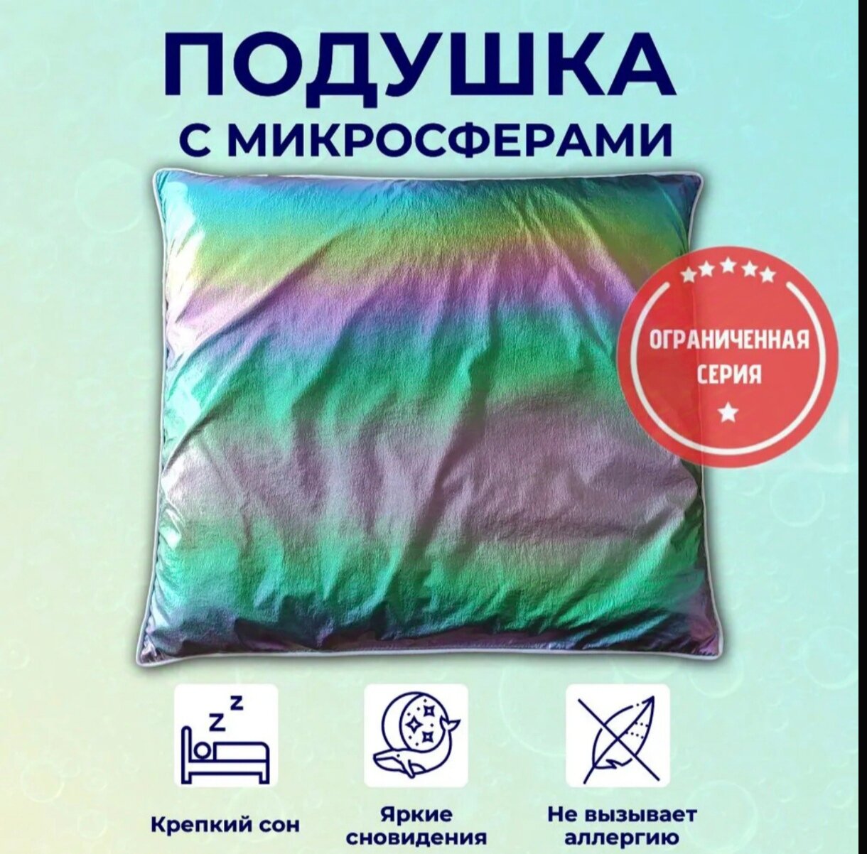 Подушка "Радужные сны" с микросферами, для хорошего сна, с эффектом памяти, 45х45 см