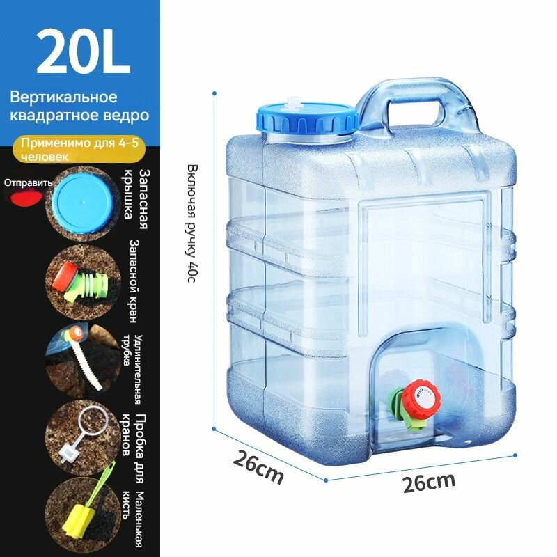 Контейнер для питьевой воды для кемпинга на открытом воздухе с краном, 18/20/22Л