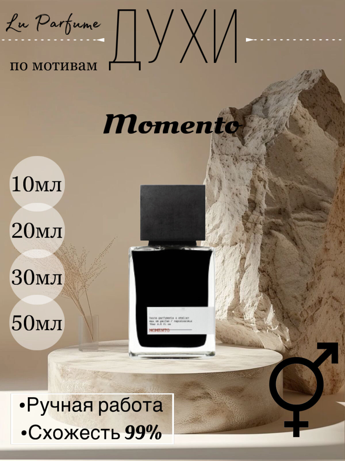 Духи по мотивам 'Momento Min New York' для мужчин и женщин,