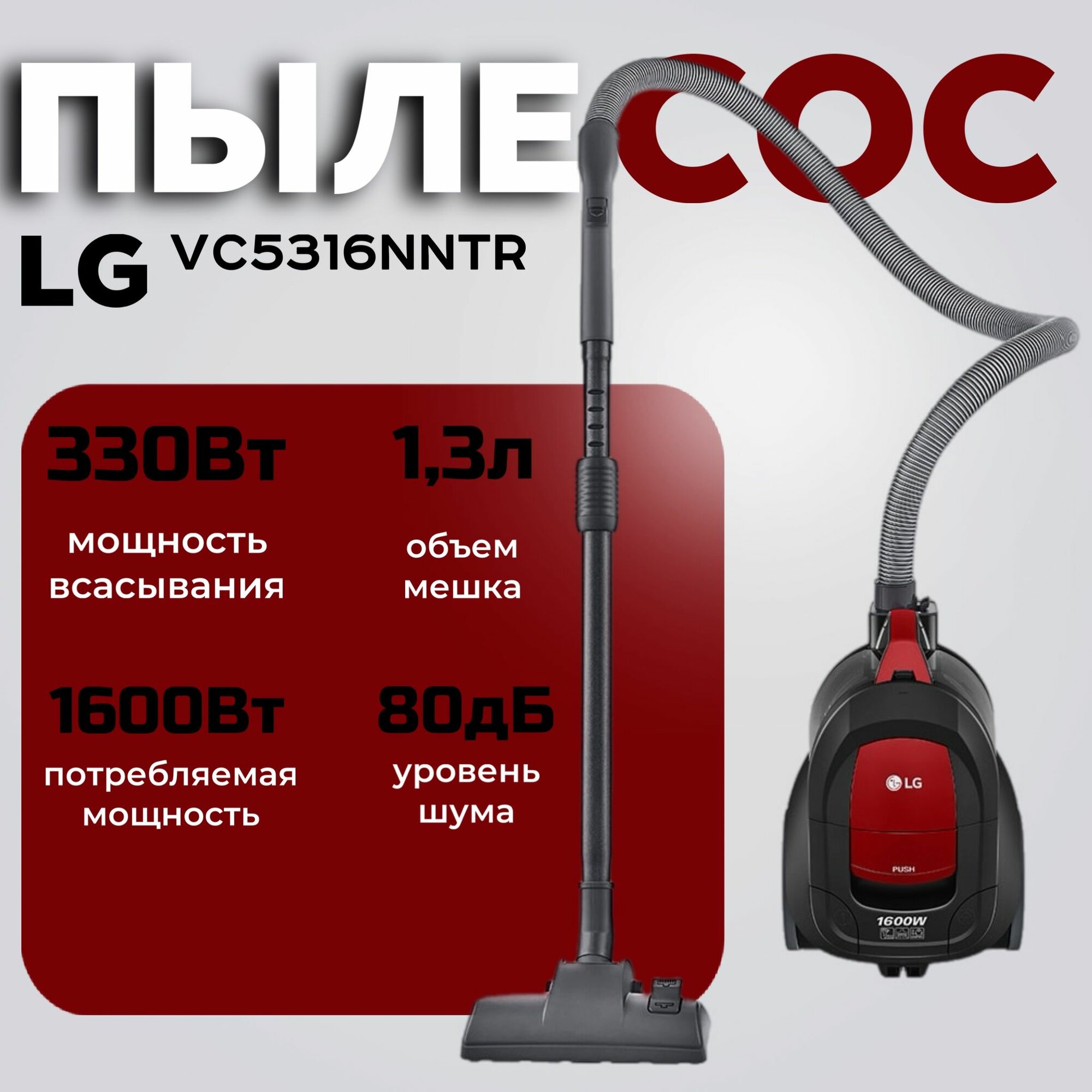 Пылесос бытовой LG VC5316NNTR, сухая уборка, 1600 Вт, красный/черный