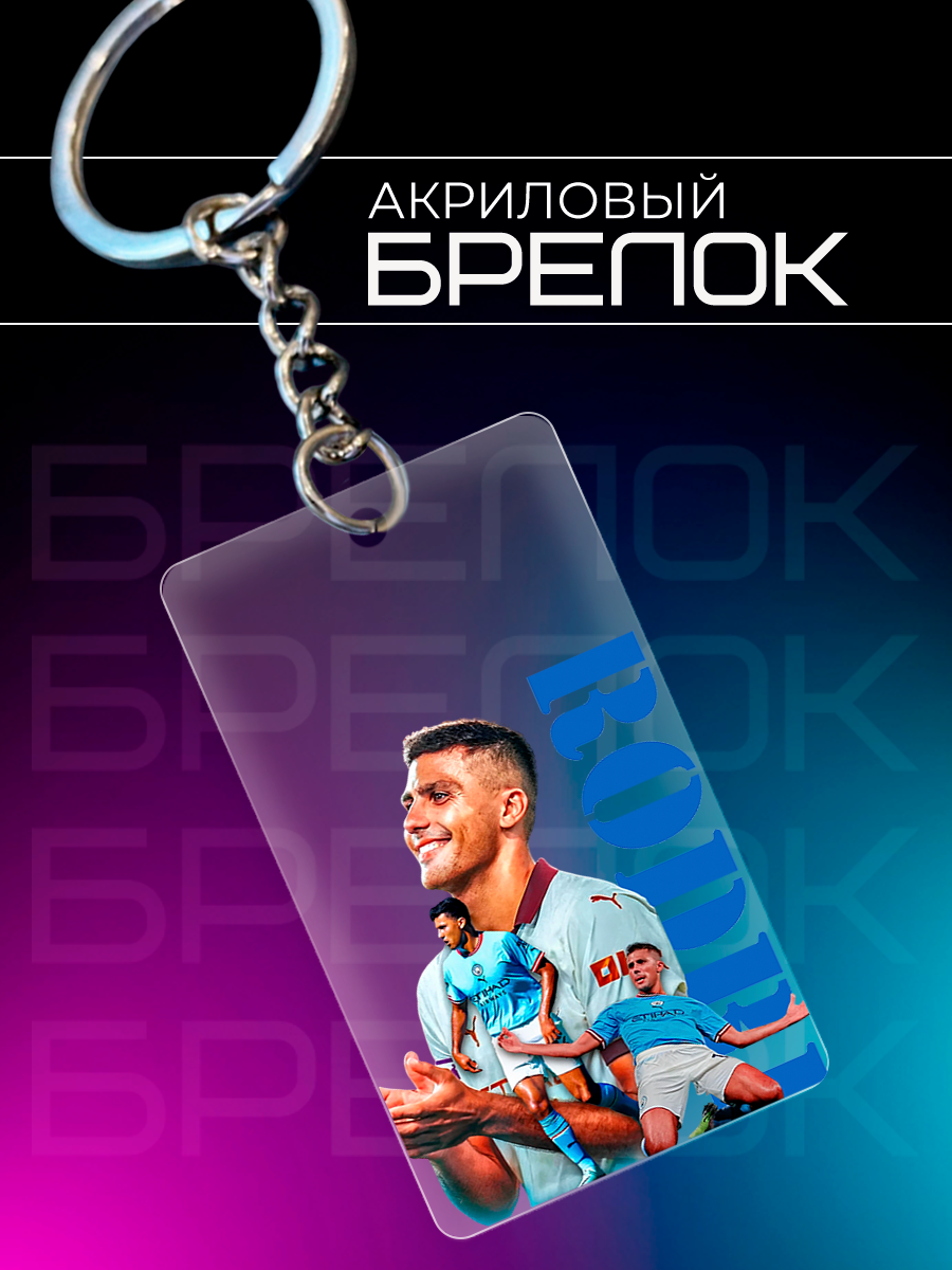 Брелок PNP