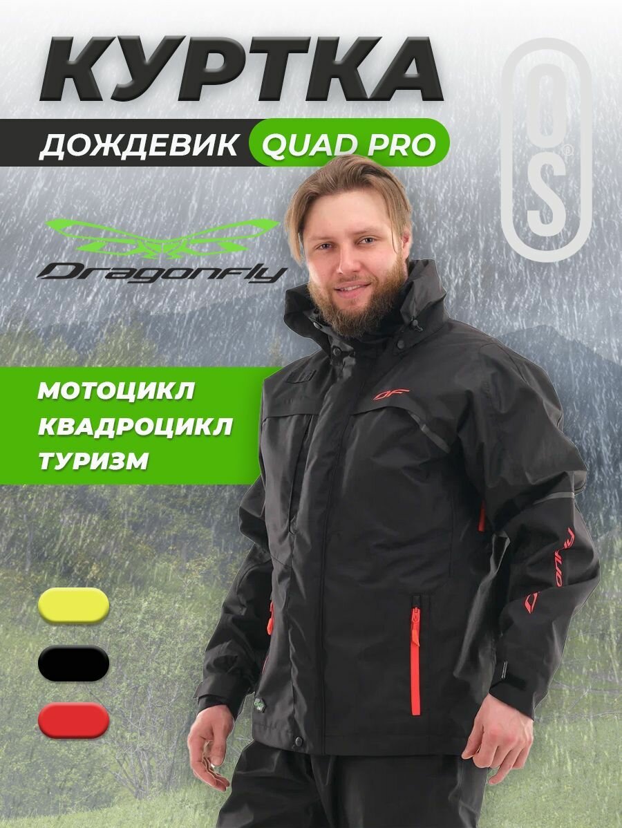Куртка DRAGONFLY QUAD PRO Black XXL