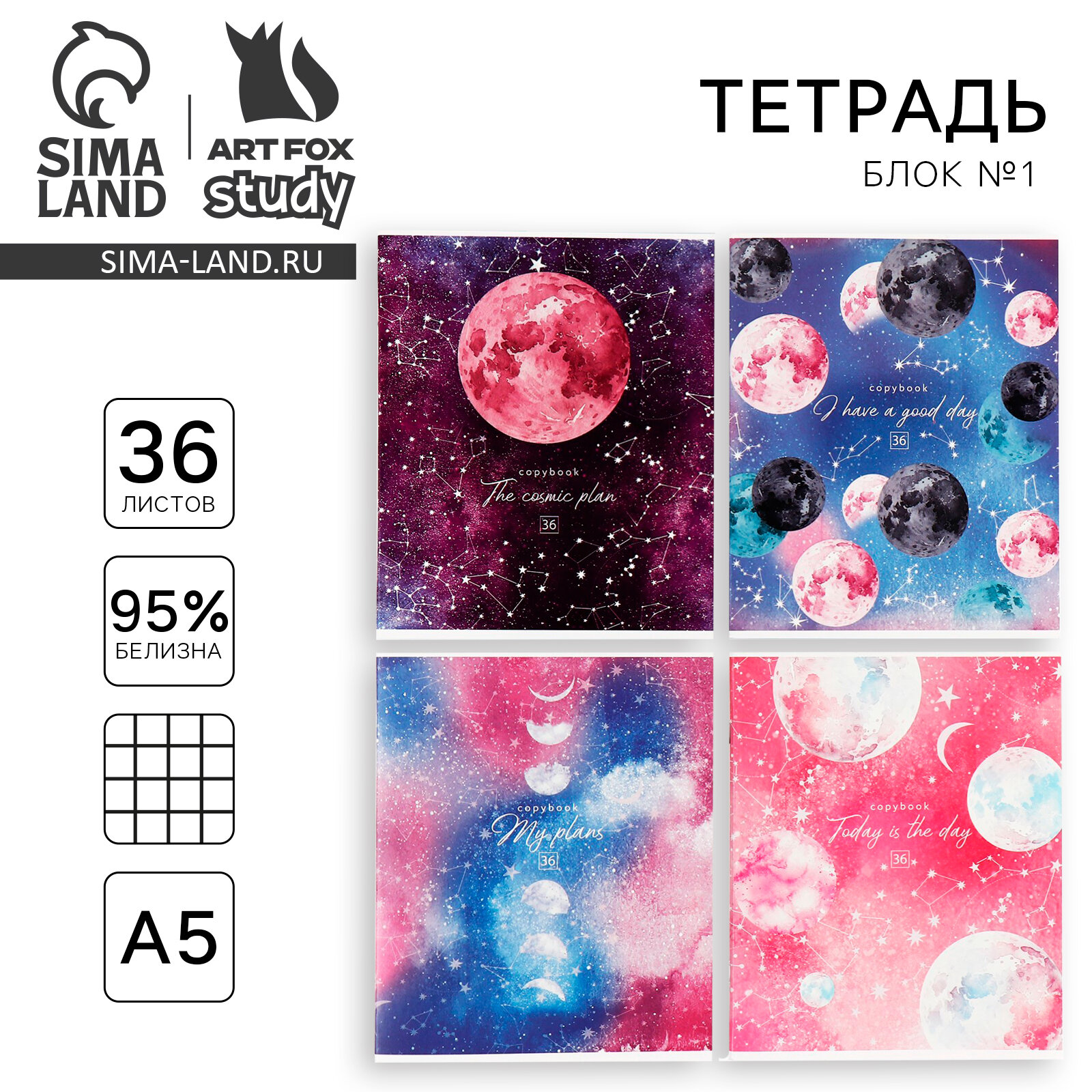 Тетрадь в клетку, на скрепке А5, 36 л, 1шт, "Космос: Вселенная"