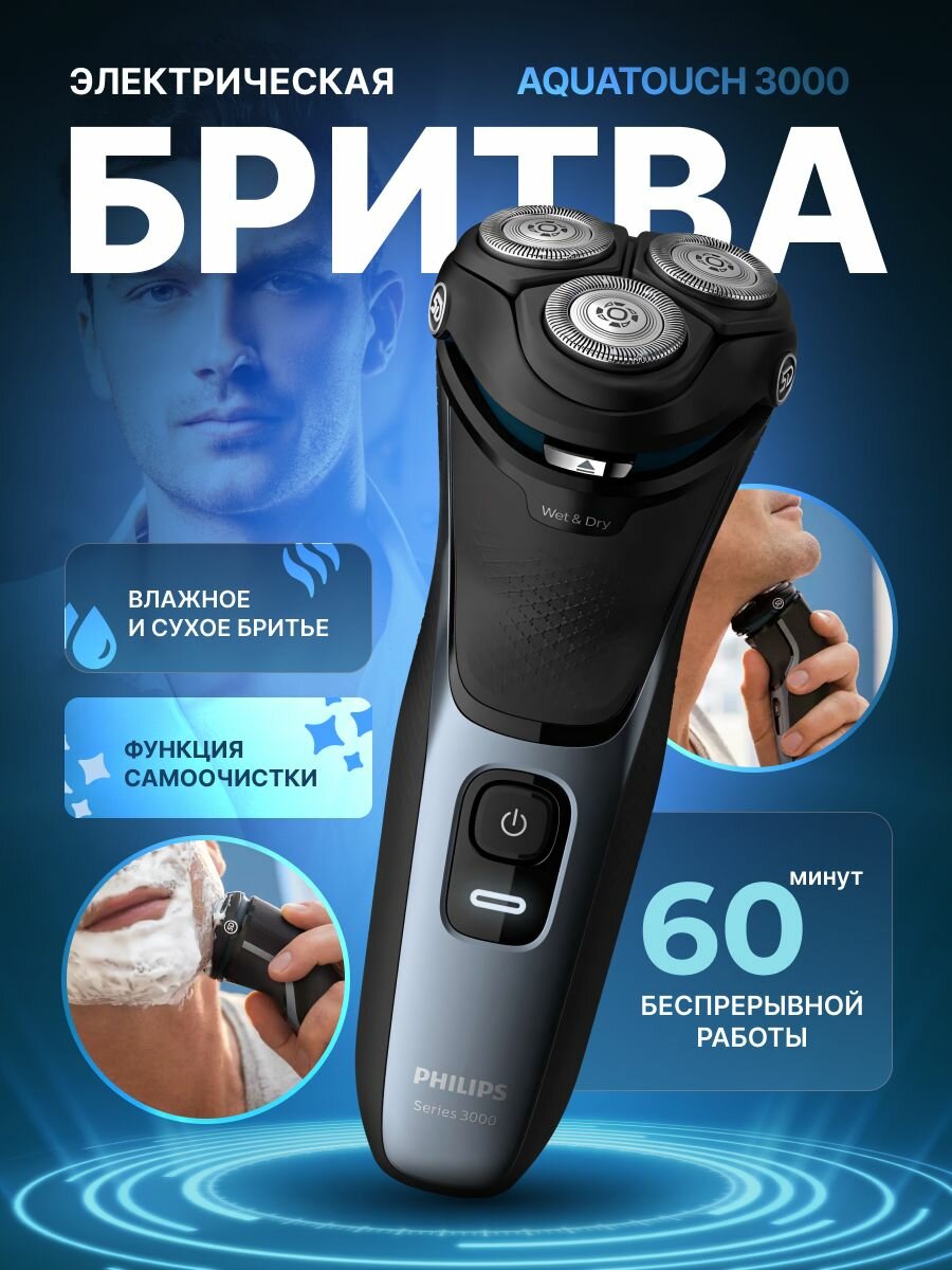 Электробритва S3122/51 AquaTouch 3000
