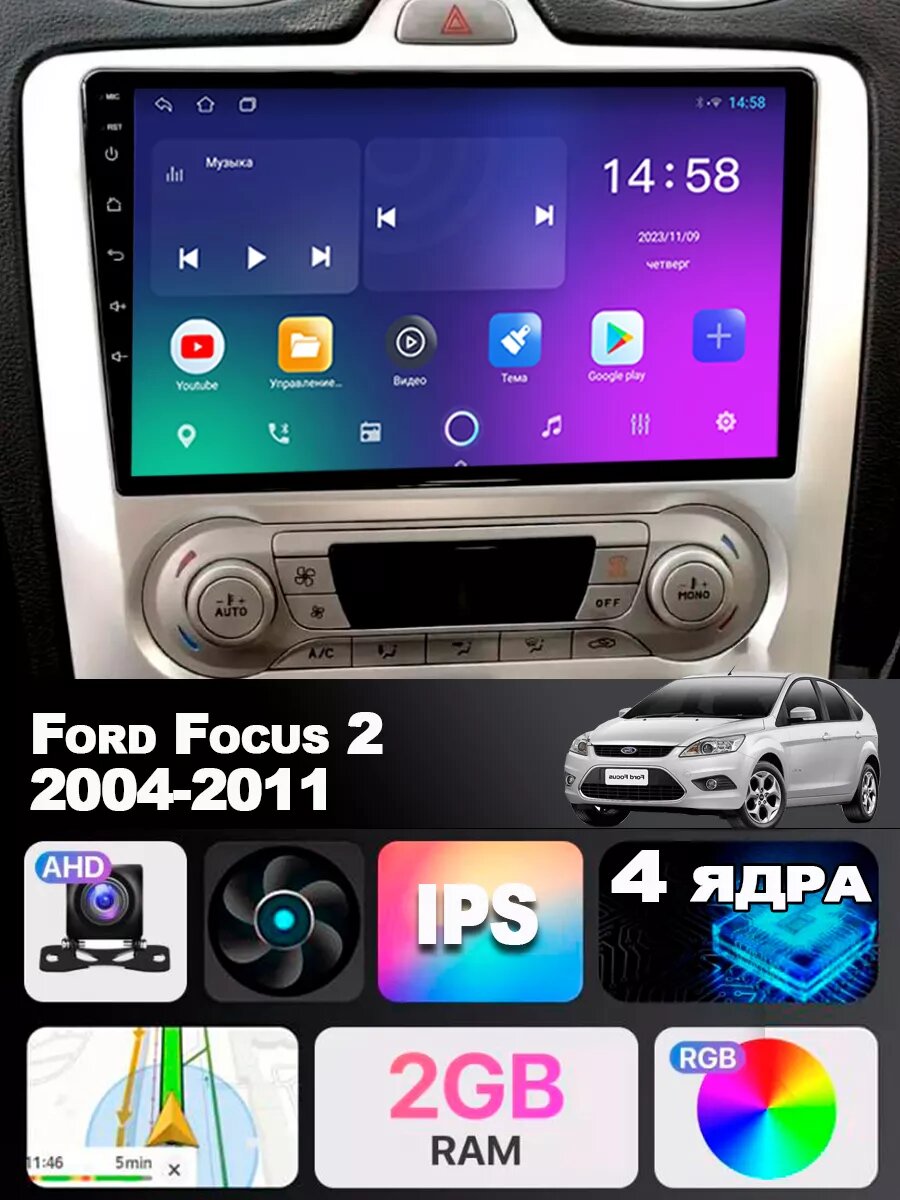 Автомагнитола TS7 Ford Focus 2 2005 - 2011 (климат) 2/32Gb, Bluetooth, FM/AM, GPS