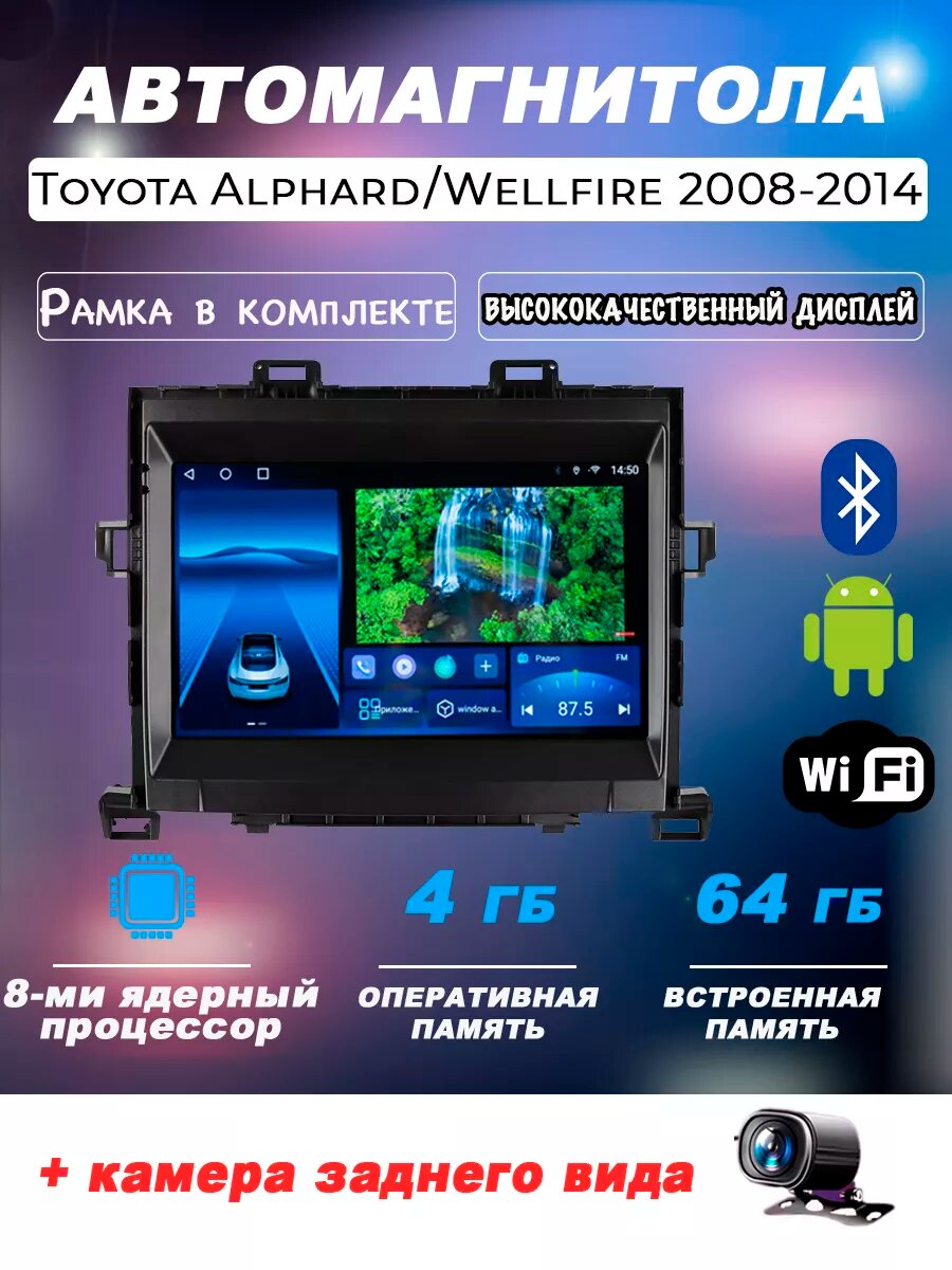Автомагнитола TS18PRO Toyota Alphard Vellfire 08-14 4/64Gb, Bluetooth, FM/AM, GPS