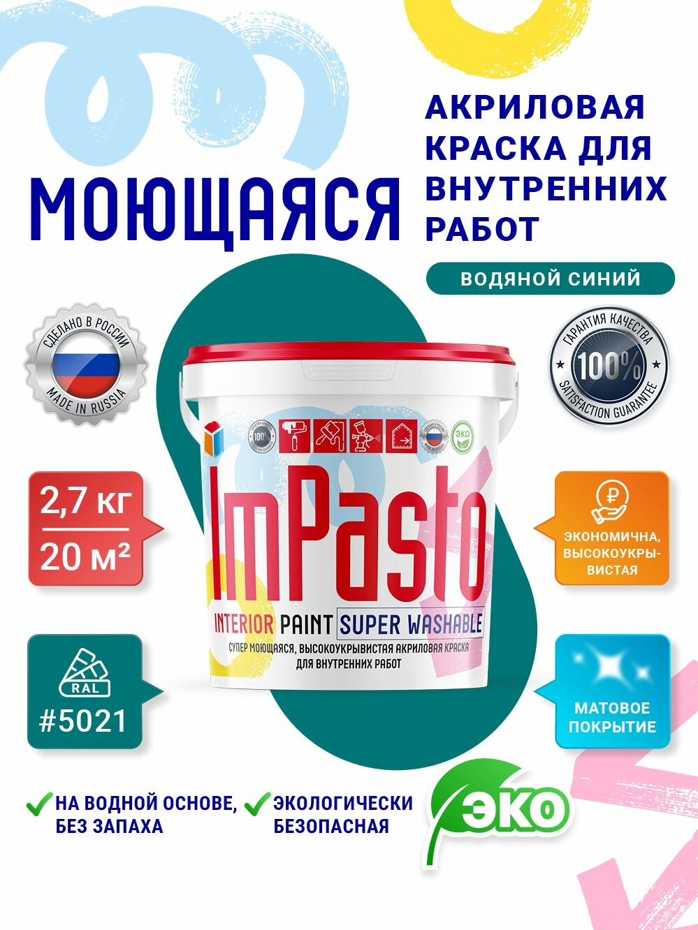 Краска интерьерная, водяной синий SUPER WASHEBLE (A) "IMPASTO" 2,7 кг
