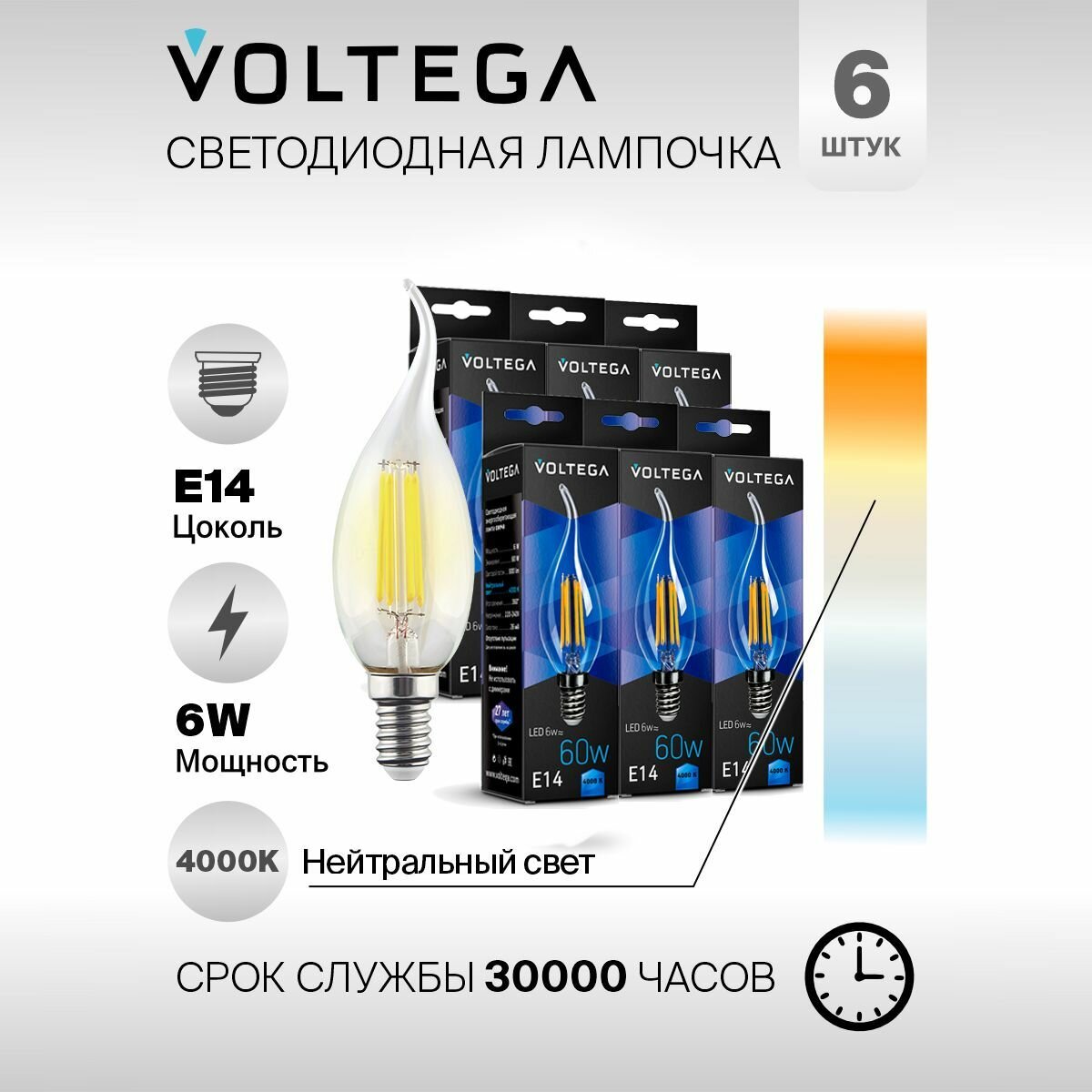 Лампочка светодиодная E14 форма свеча на ветру 6W нейтральный свет Voltega Crystal Candle wind 4000K упаковка 6 штук