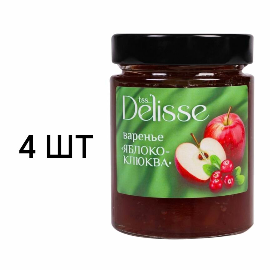 Варенье Яблоко-клюква DELISSE 275 грамм в банке, натуральный продукт 4 шт.