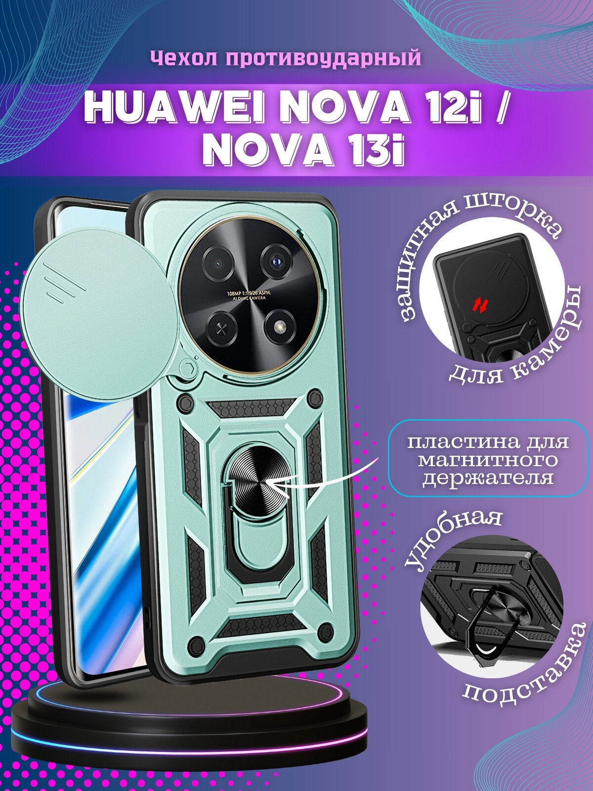 Чехол противоударный armors для Huawei Nova 12i и Huawei Nova 13i / Хуавей Нова 12i и Хуавей Нова 13i с защитой камеры (Зеленый)