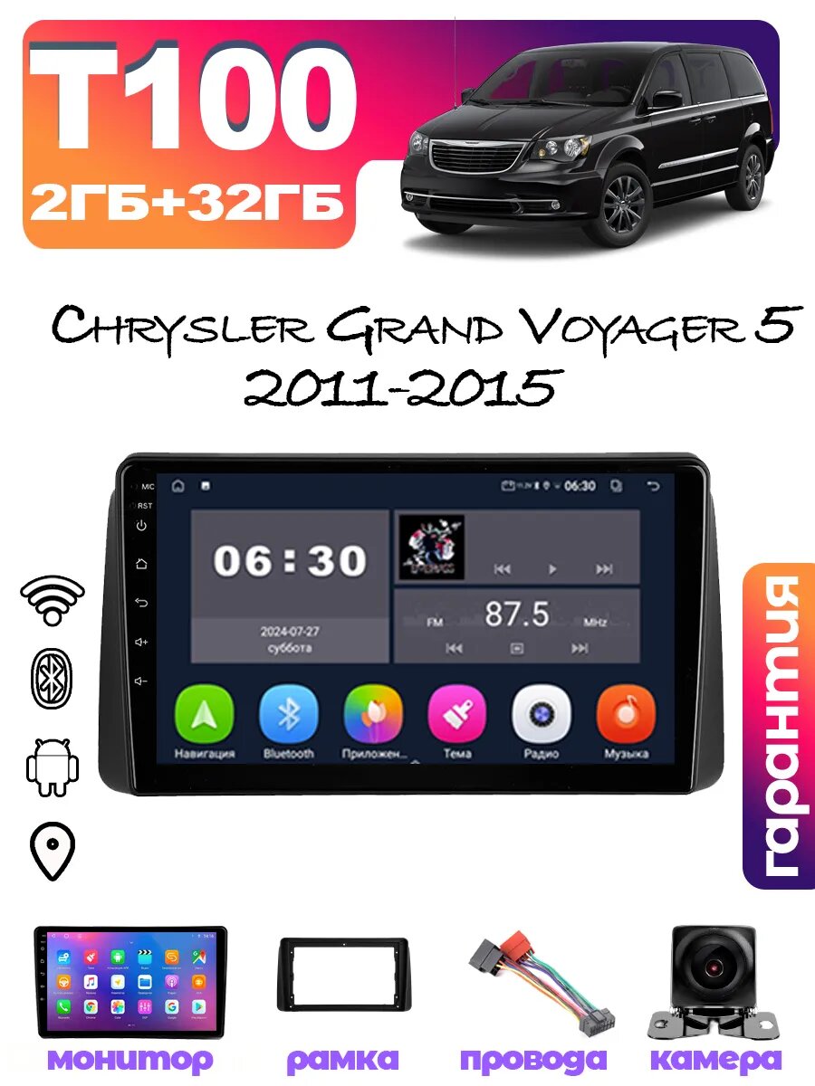 Магнитола Крайслер Гранд Вояджер 5 2011-2015 2/32 Gb, Bluetooth, FM/AM, GPS