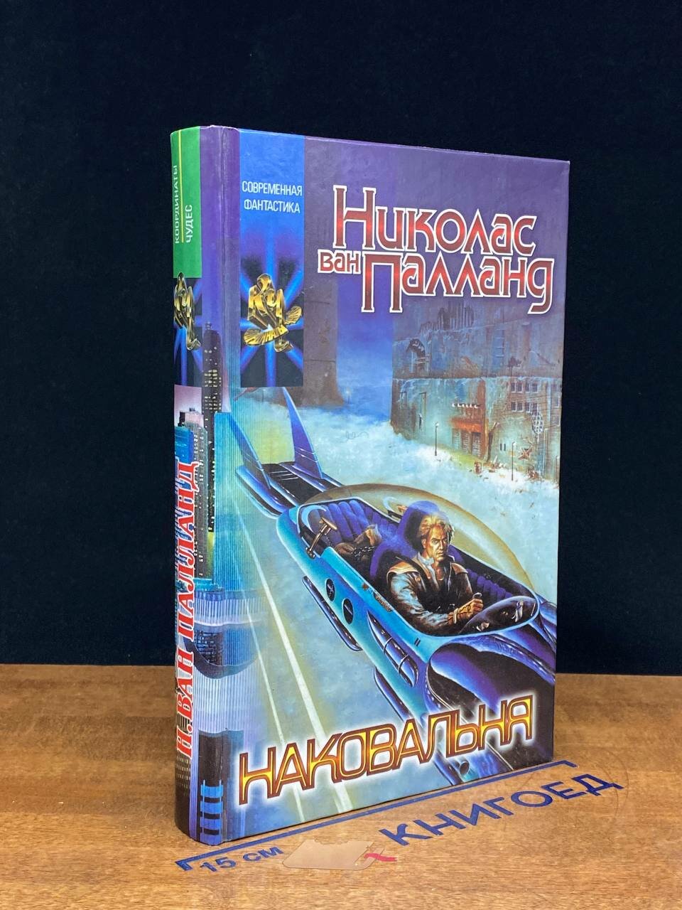 Книга. Наковальня 2000 (2042506511220)
