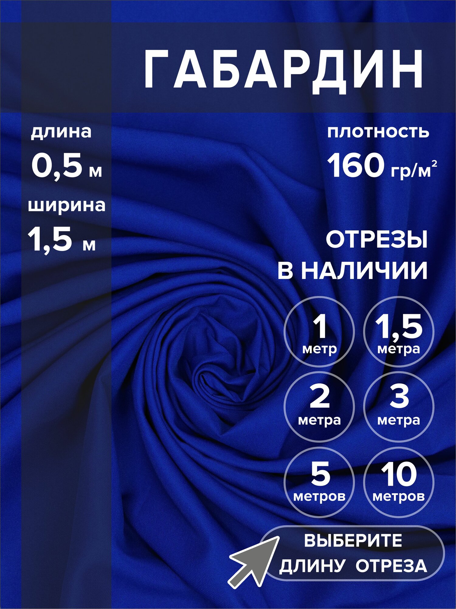 Габардин ткань для шитья и рукоделия, 100 % полиэстер, цвет синий, 0,5 метра