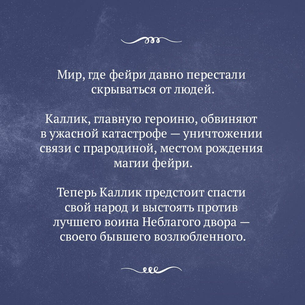 Трон перьев и костей — фото 1