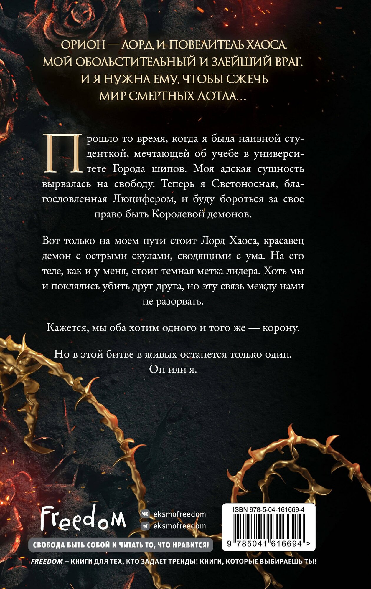 Лорд Хаоса (#2) (Кристин Кроуфорд)