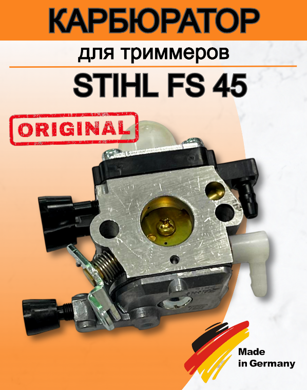 Карбюратор для триммеров STIHL FS45 ОРИГИНАЛ арт. 41401200624