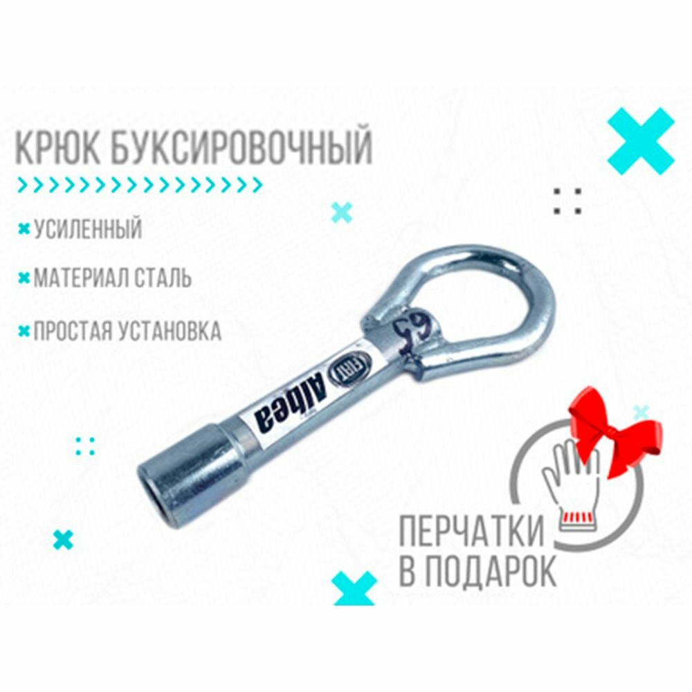 Крюк буксировочный Fiat