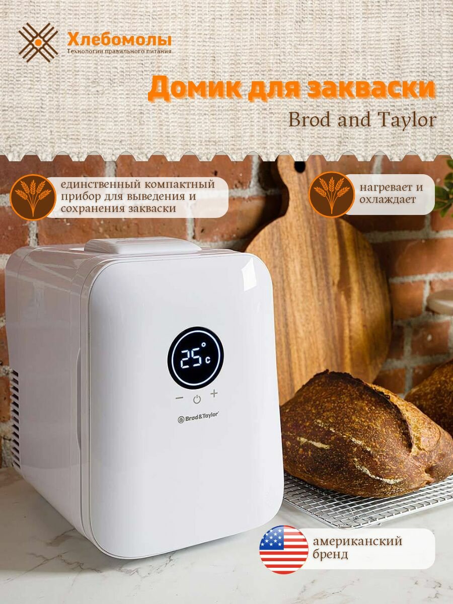 Домик для закваски Brod and Taylor