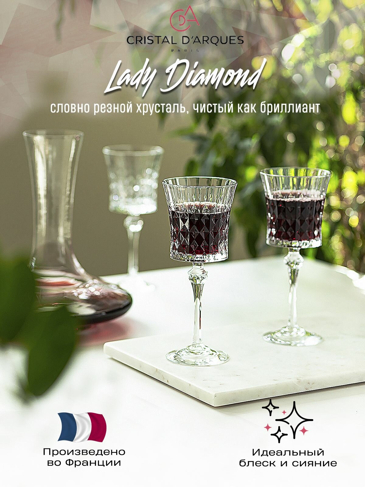 Набор из 6 бокалов Lady Diamond объемом 270 мл для красного и белого вина, игристых вин и коктейлей