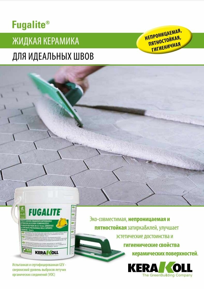 Затирка для плитки двухкомпонентная на эпоксидной основе Kerakoll Fugalite Eco (3кг) 01 White