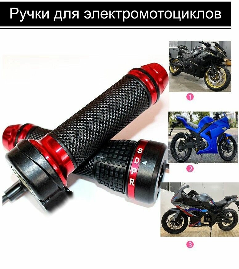 Ручка газа и переключатель скорости(комплект)