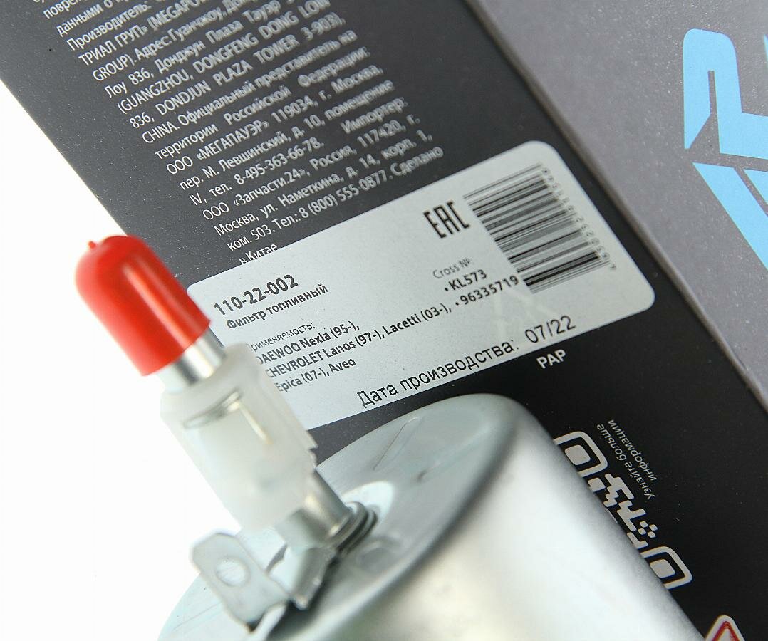 Фильтр топливный Opel Astra/Corsa/Omega/Vectra/VW Golf/Polo 11022002 (Megapower)