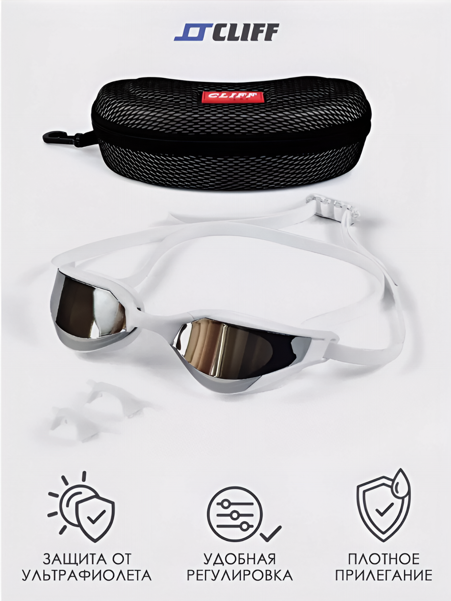 Очки для плавания взрослые CLIFF CS-031, белые зеркальные, унисекс.