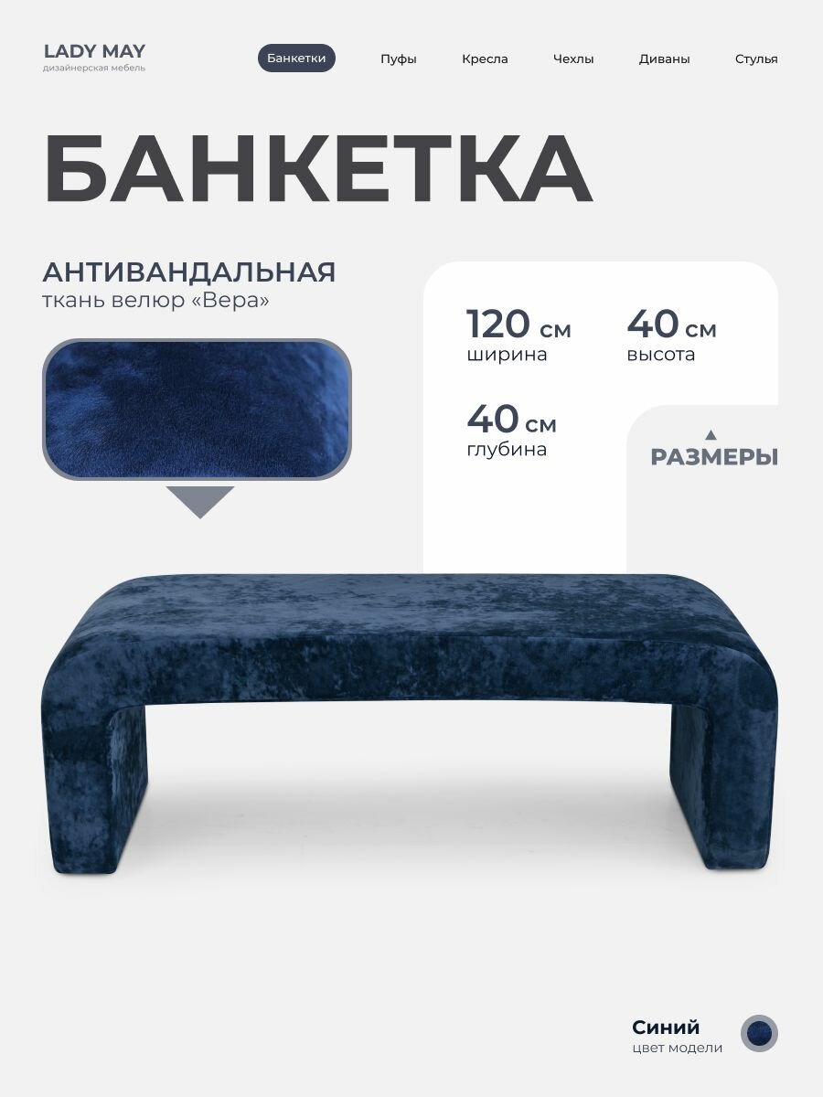 Пуфик дизайнерский в прихожую, для туалетного столика LADY MAY Банкетка 120 х 40 х 40 см, Велюр