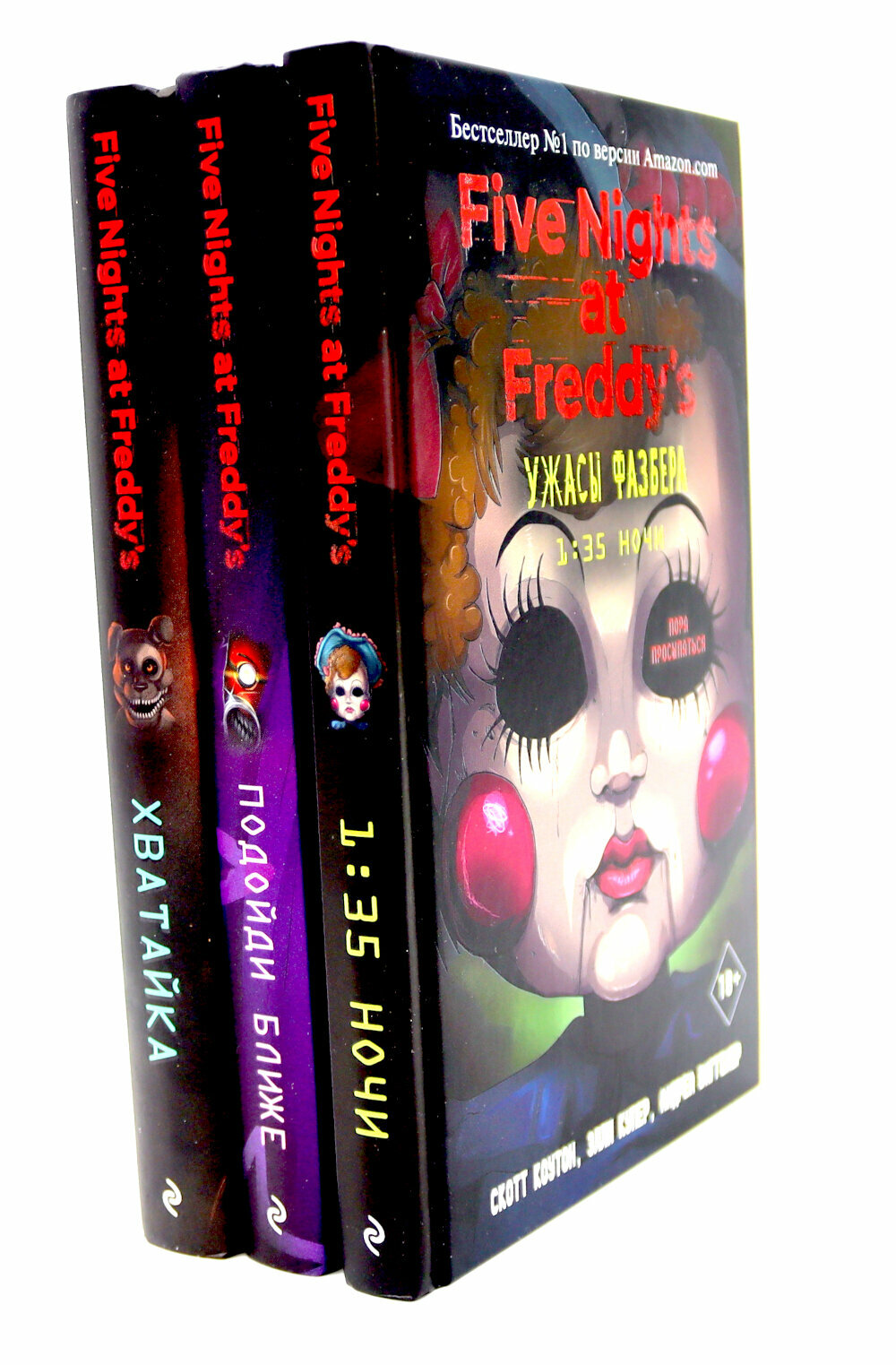 Ужасы Фазбера (комплект из 3-х книг). Коутон С, Уэст К. Э, Ваггенер А.