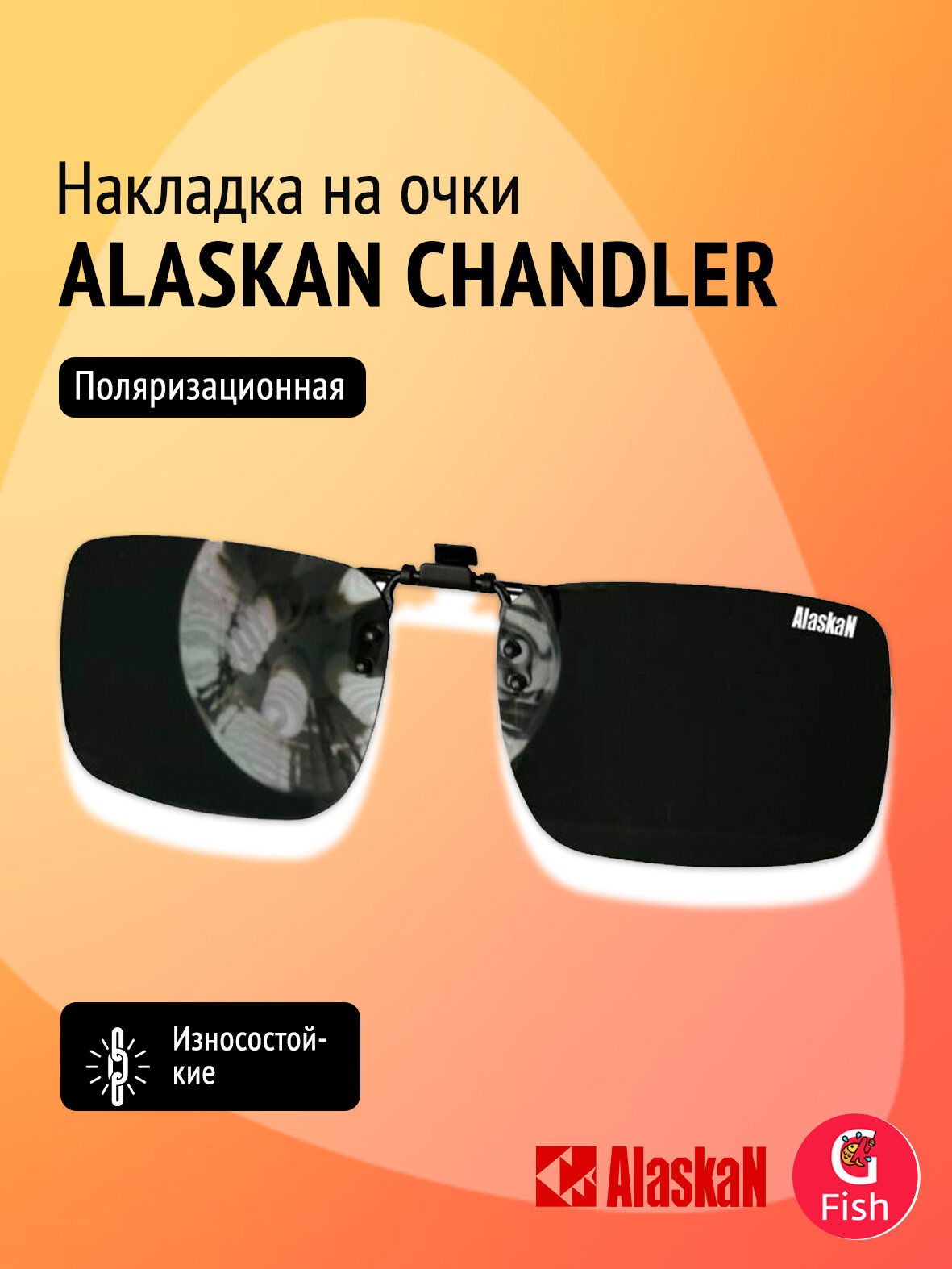 Поляризационная накладка на очки Alaskan AGC-1-03 Chandler green-grey