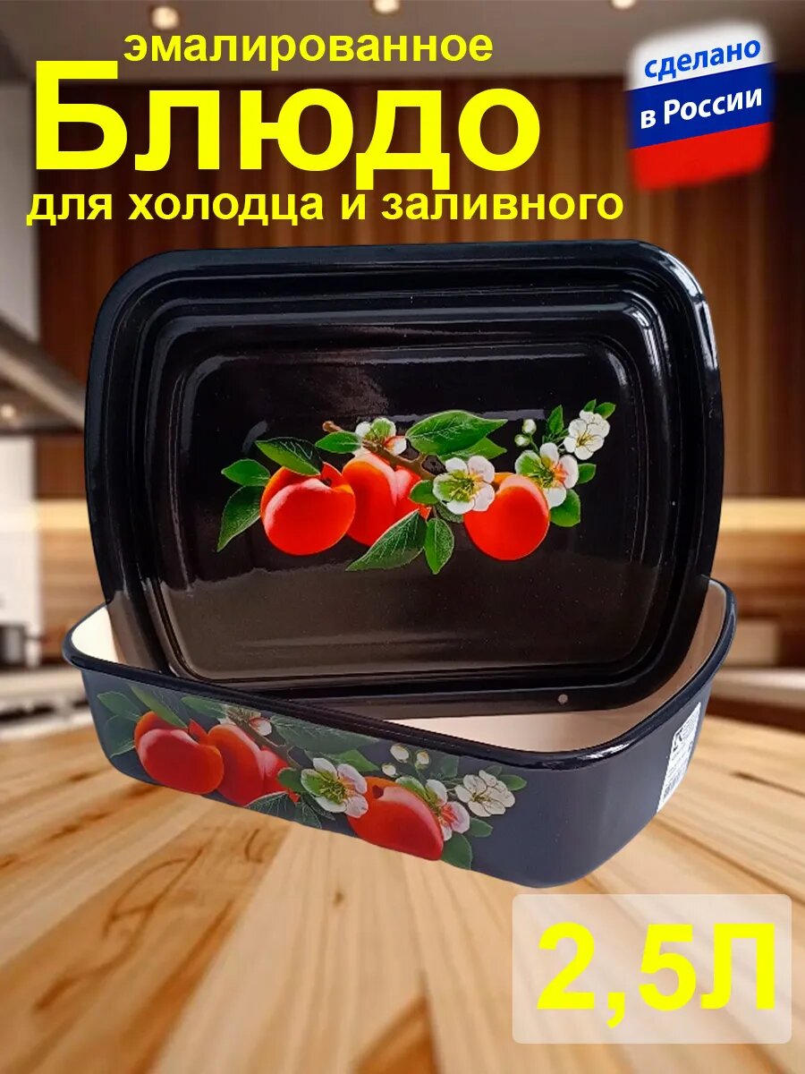 Лоток для холодца 2,5л