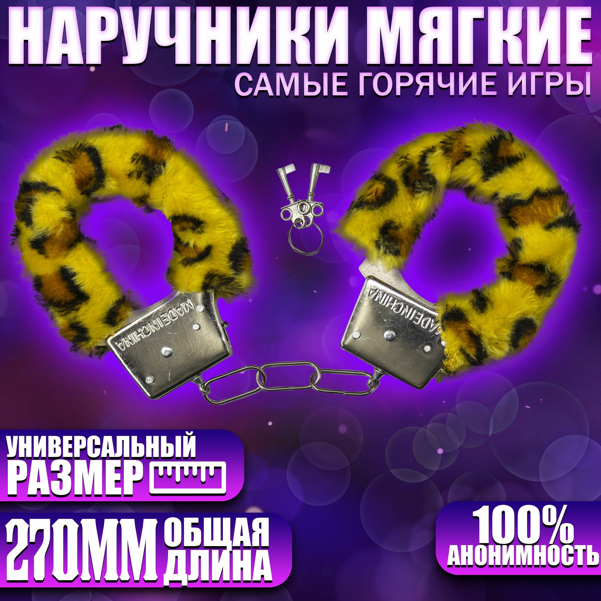 Мягкие наручники для БДСМ - "Зайка", тигровые