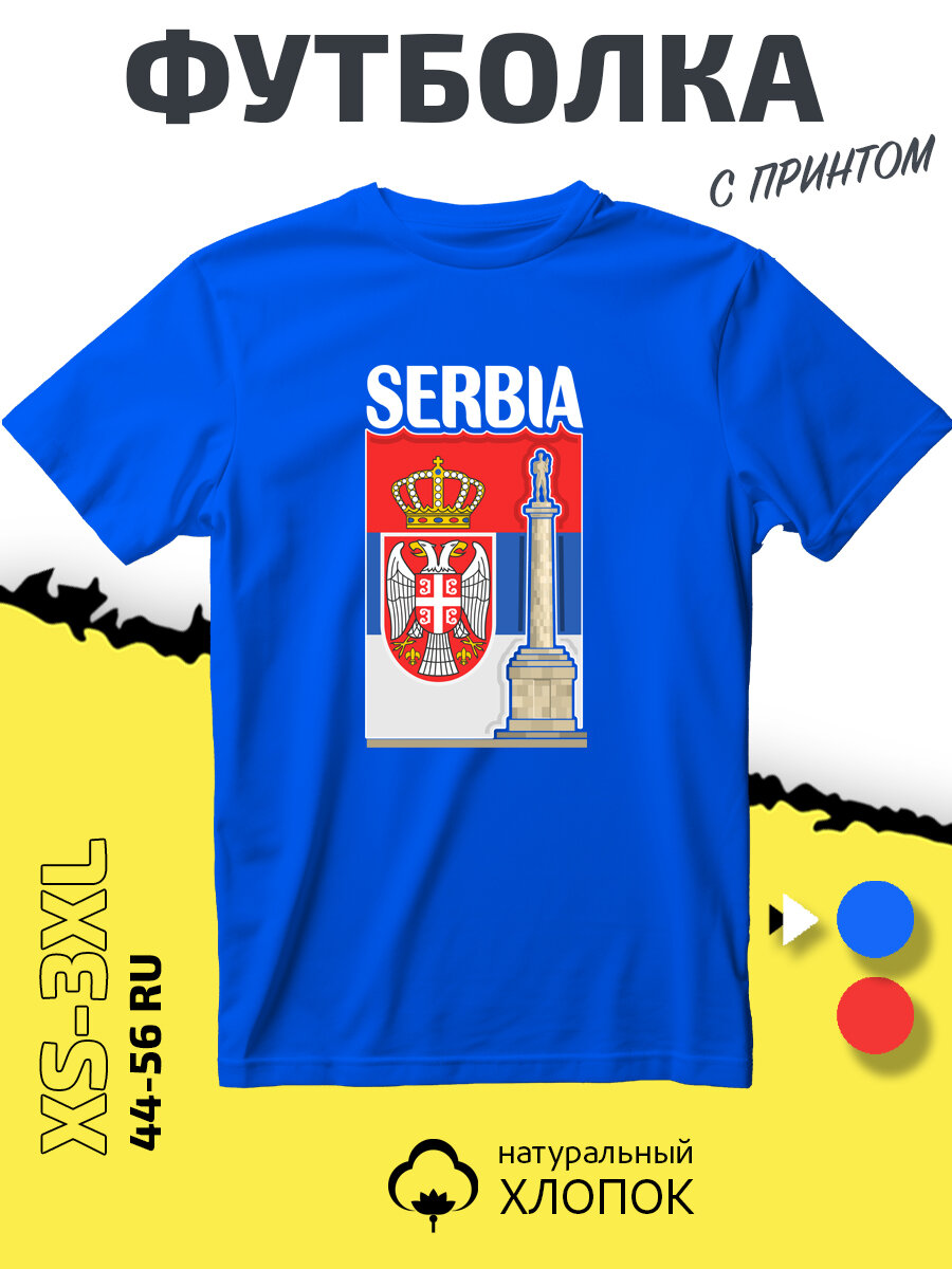 Футболка с принтом флагом Сербии Serbia
