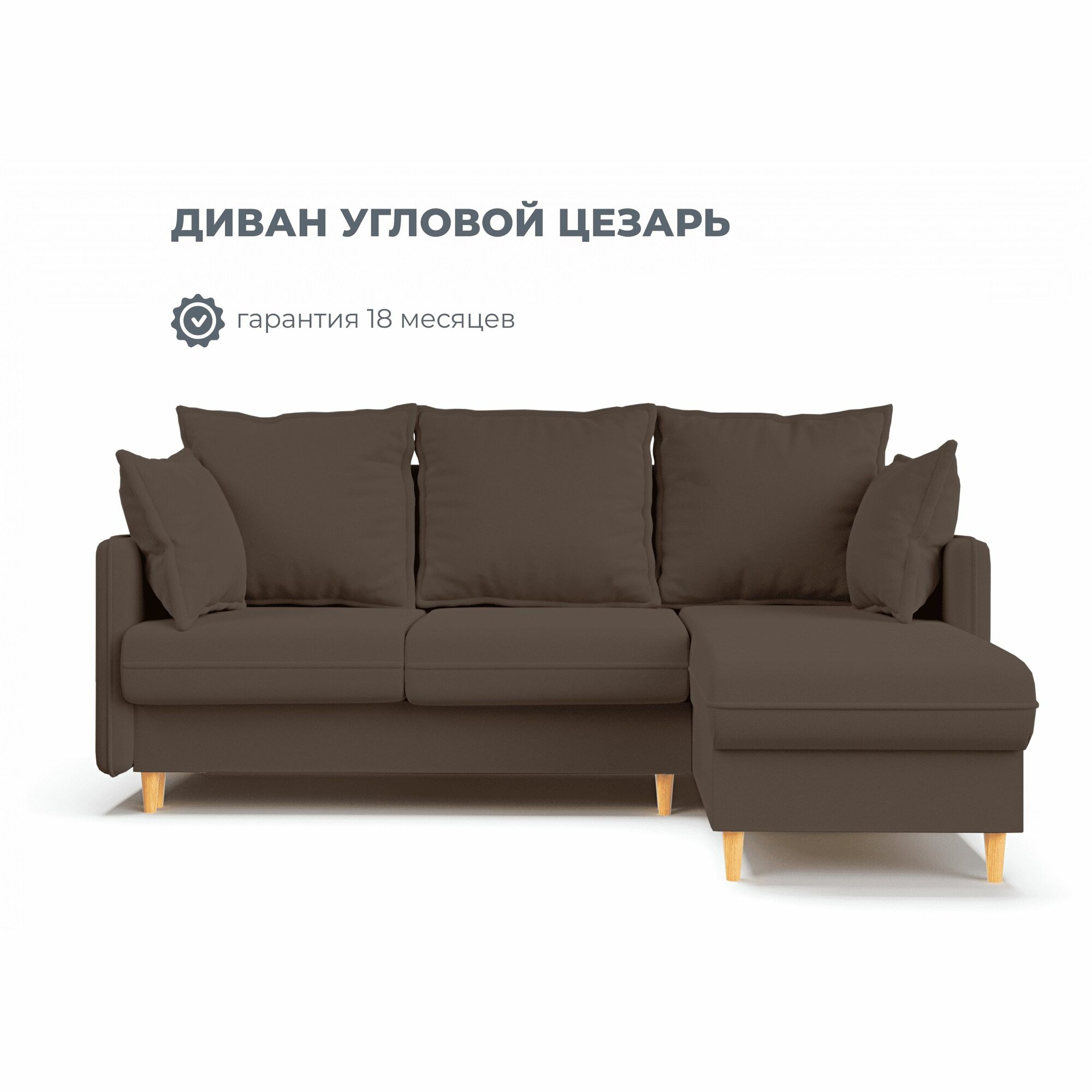 Диван угловой раскладной Цезарь в цвете бледно-коричневый (velutto 36)