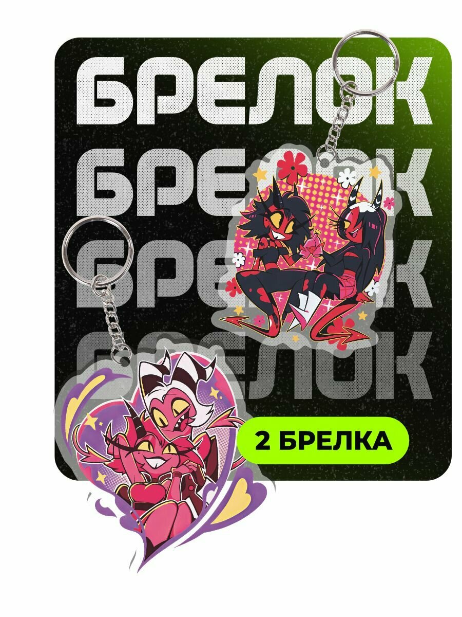 Брелок