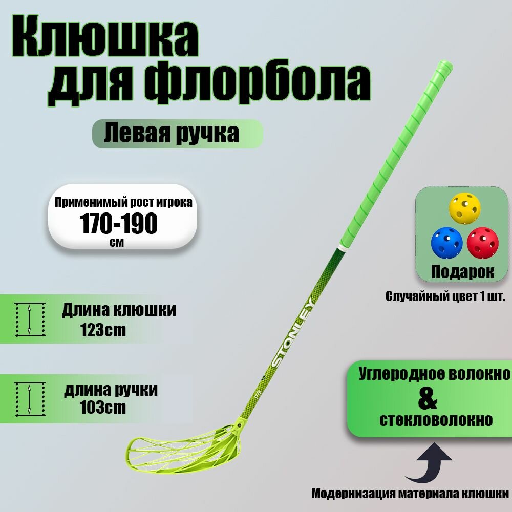 Клюшка для флорбола