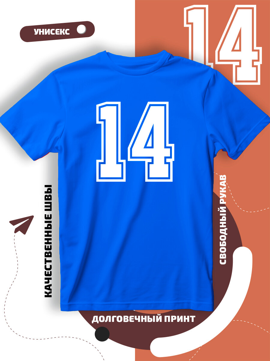 Футболка с цифрой 14 четырнадцать