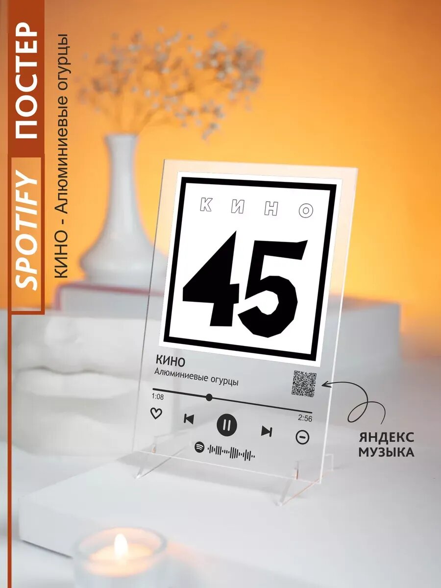 Подарок подруге спотифай постер кино - Алюминиевые огурцы