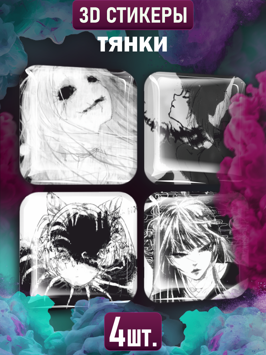 Наклейки на телефон 3D стикеры тянки