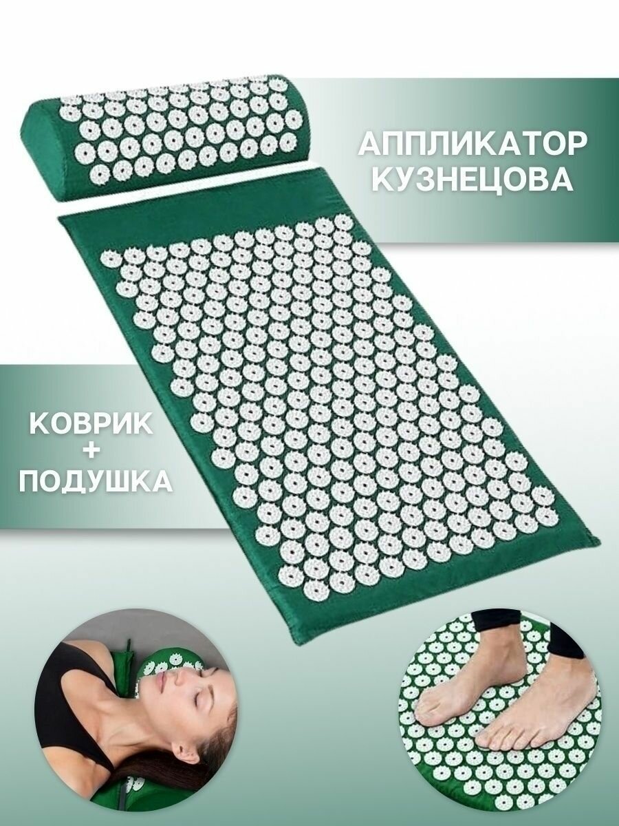 Аппликатор Кузнецова (коврик+валик)зеленый