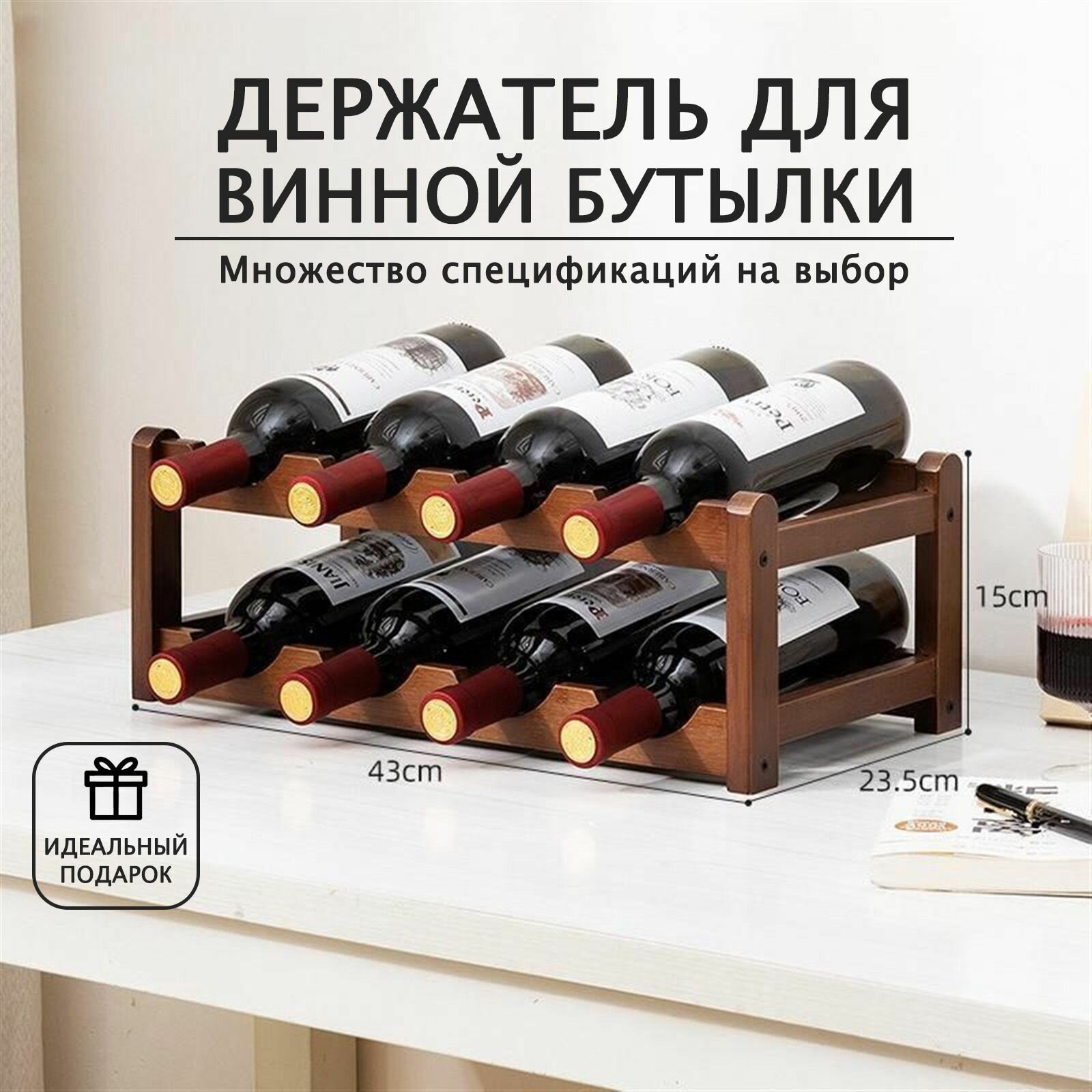 2-ярусная винная стойка, держатель для 8 бутылок