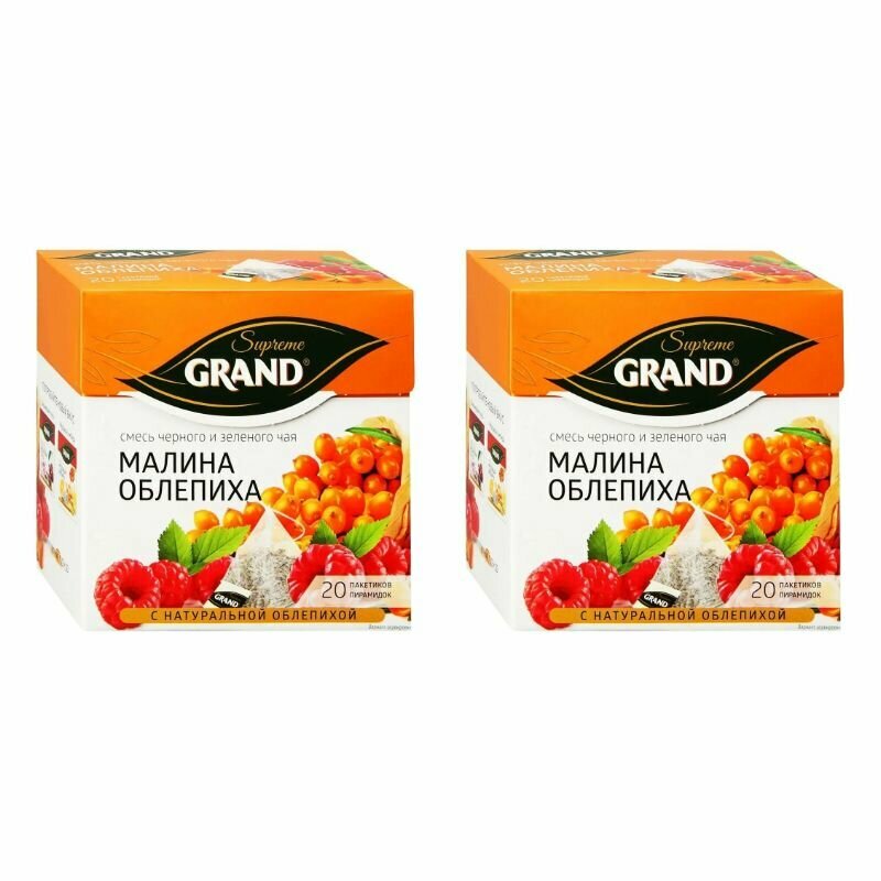 Grand Чай Supreme, Малина и Облепиха, 20 пирамидок, 2 шт