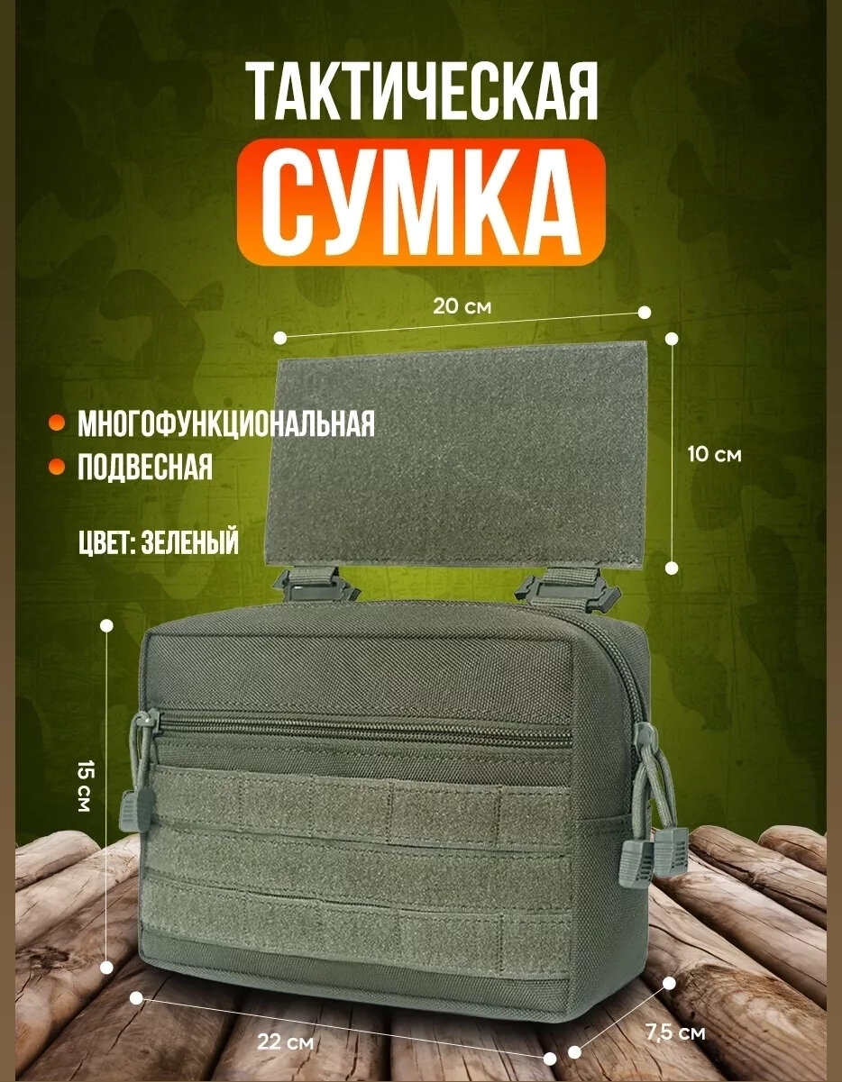 Подвесной подсумок-органайзер на липучке Velcro: для туризма, охоты, рыбалки.