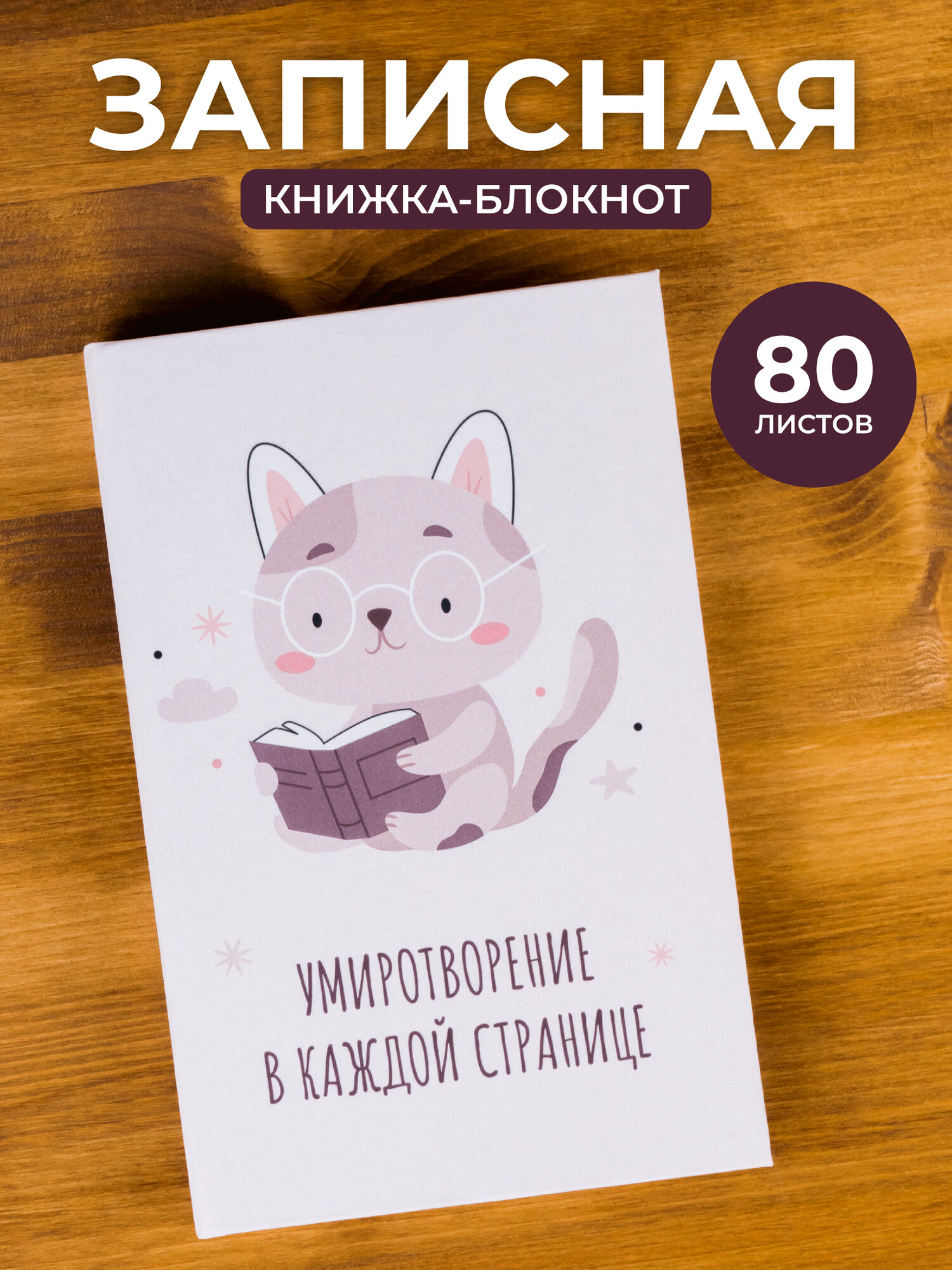 Блокнот для записи и рисования, Сити Бланк