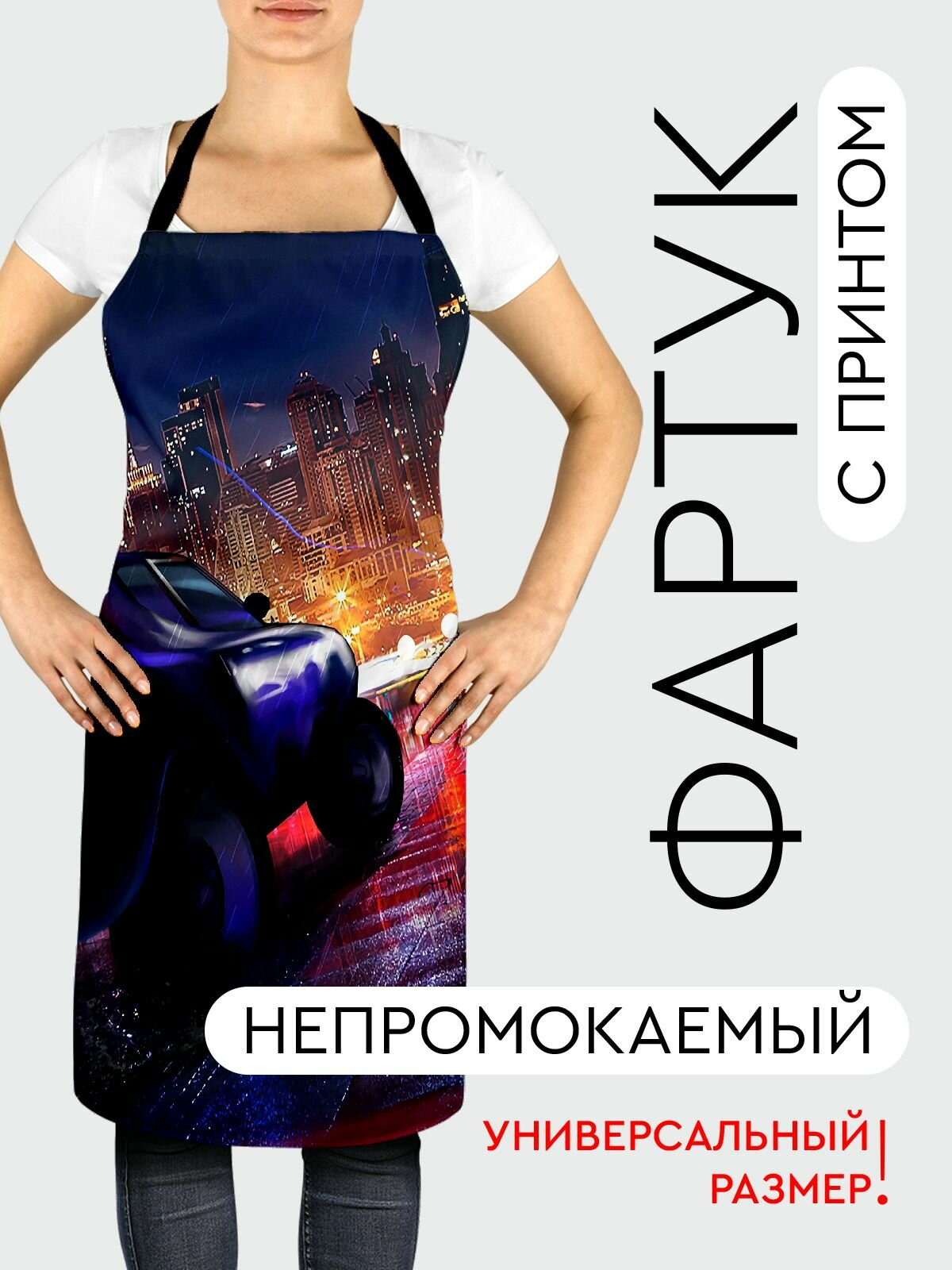 Фартук кухонный, универсальный размер, с водоотталкивающей пропиткой / Арт / машины