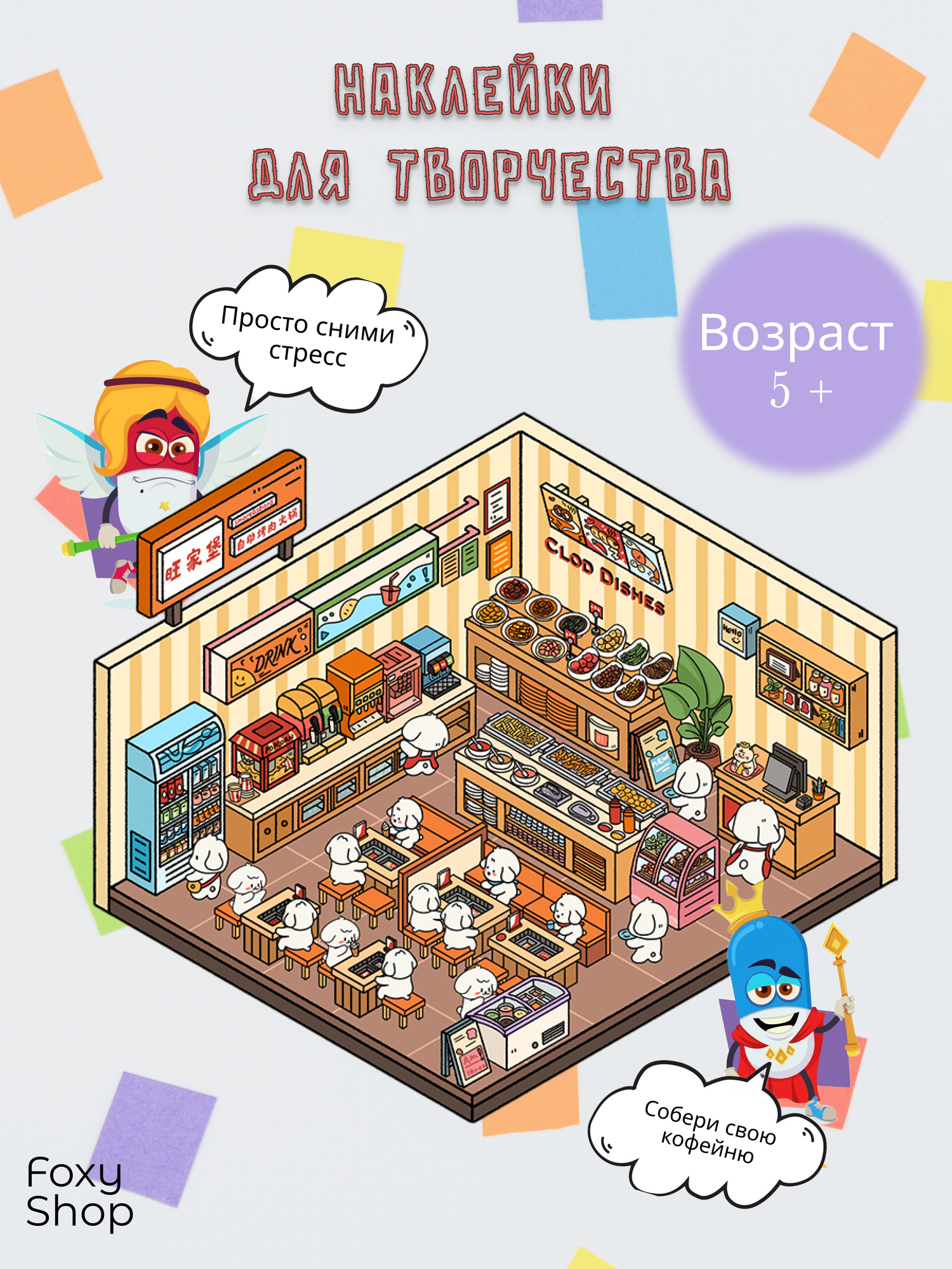 Румбокс наклейки антистресс